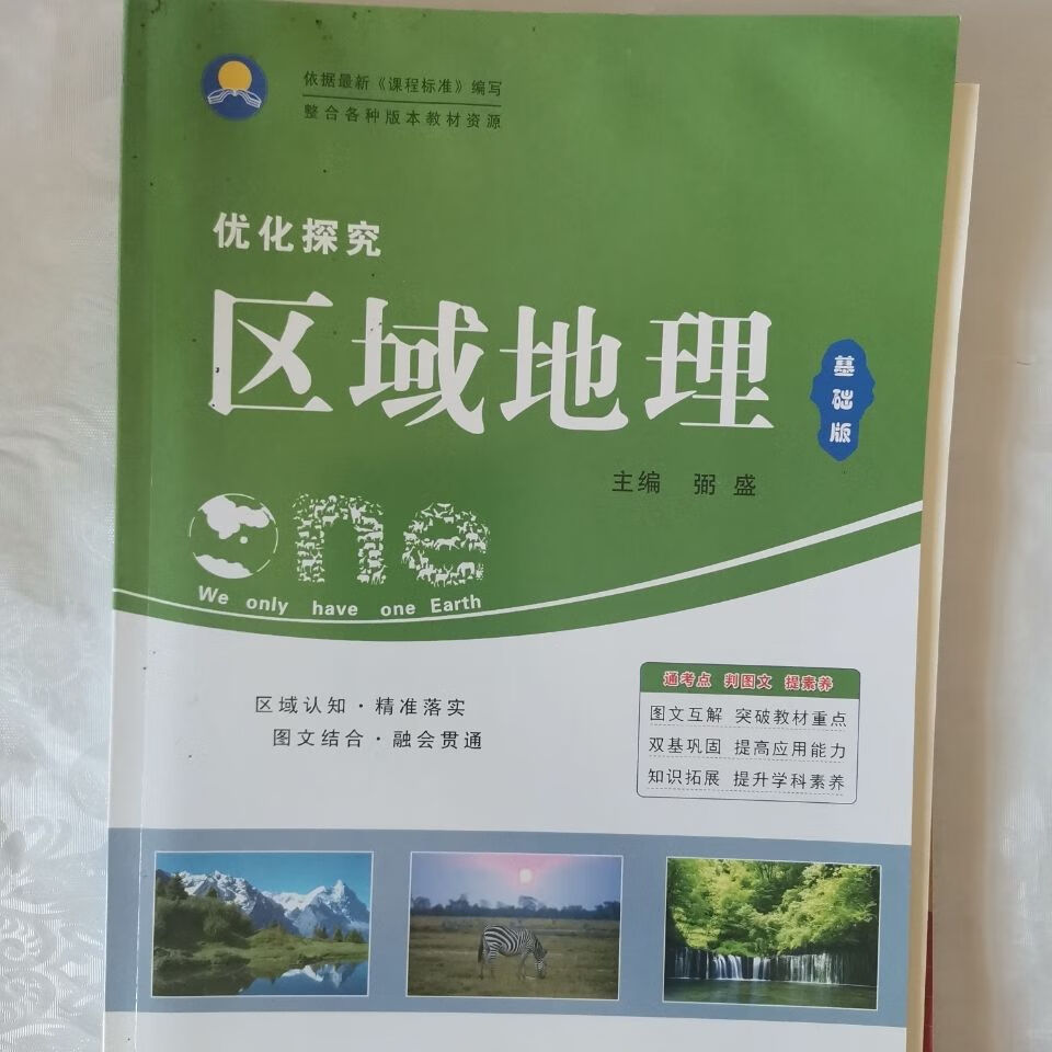 优化探究区域基础版