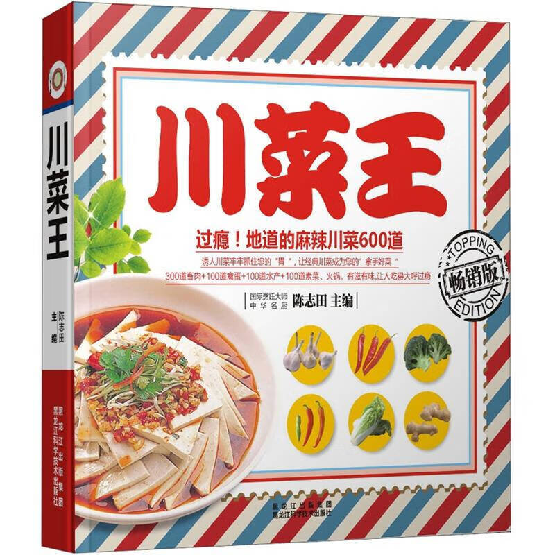 川菜王【好书】