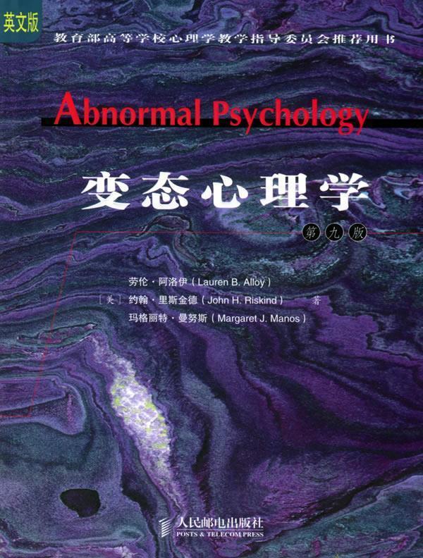 心理学：英文版 （美）劳伦·阿洛伊,约翰·里斯金德,玛格丽特+曼努斯 著【书】