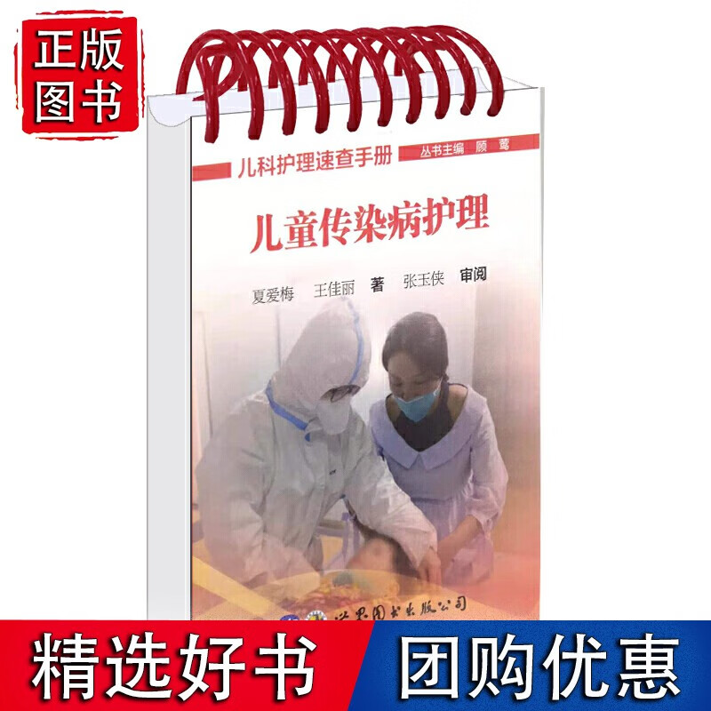 儿童传染病护理