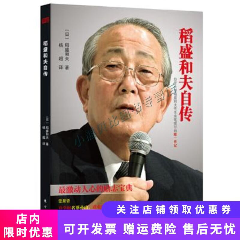 稻盛和夫自传