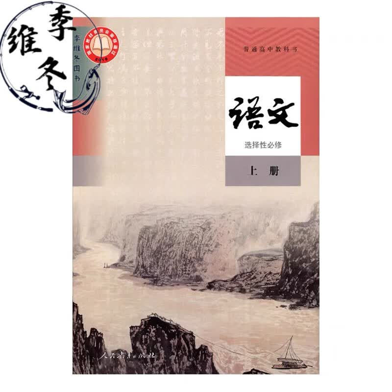 2023山东淄博聊城高二上册课本选择性必修一1套装学生用教科新书 语文