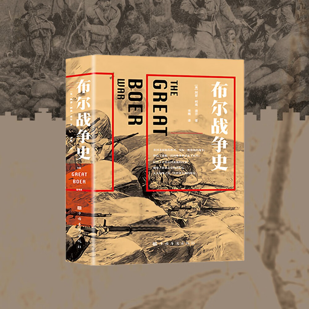 布尔战争史
