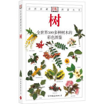 自然珍藏图鉴丛书:树