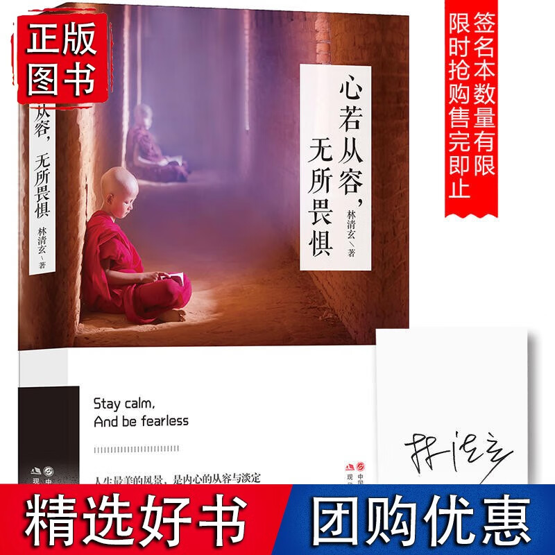 【速发】心若从容，无所畏惧