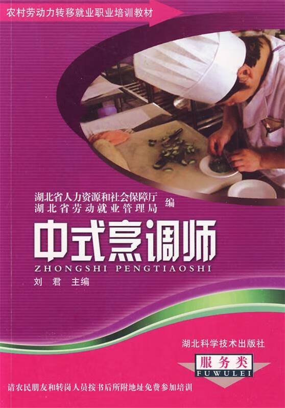 中式烹调师【，放心购买】