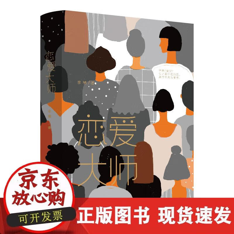 【现货】恋爱大师