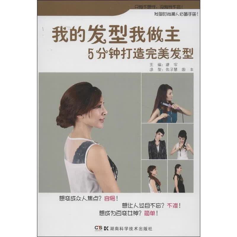 我的发型我做主 5分钟打造完美发型