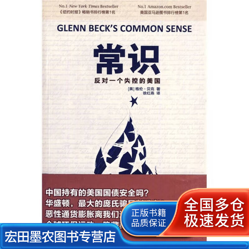 常识 反对一个失控的美国【好书】