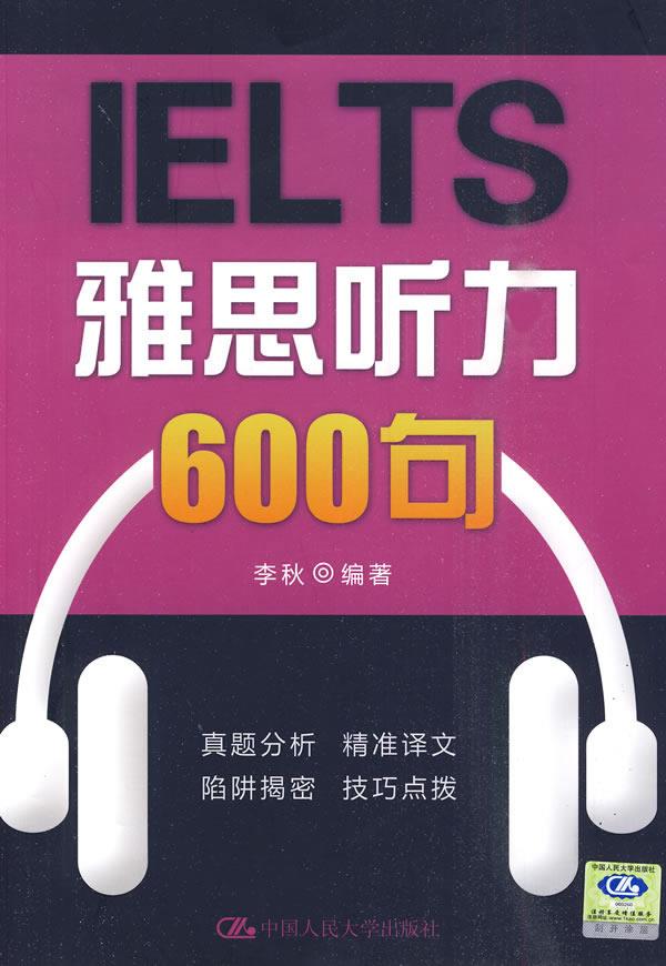 雅思听力600句 李秋 编著【书】