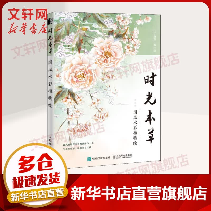 时光本草 国风水彩植物绘