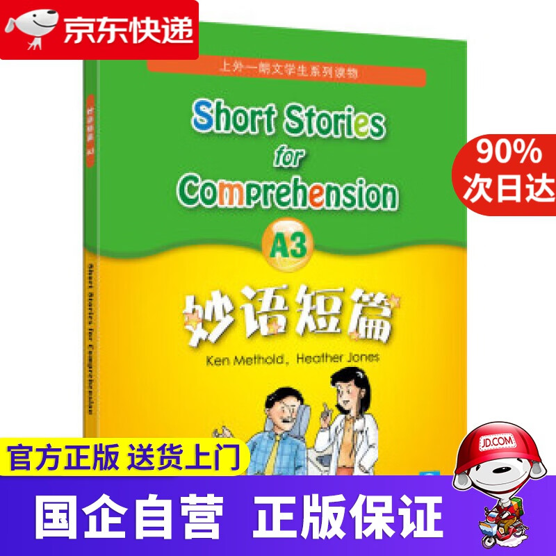 妙语短篇:A3:A3 引进 上海外语教育出版社 9787544653534