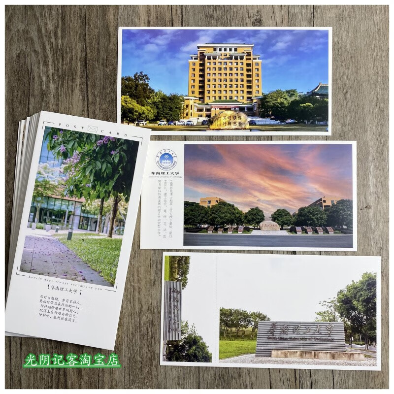 30张高校卡片大学明信片211985清华北大厦大北航校园风景 华南理工大学 30张
