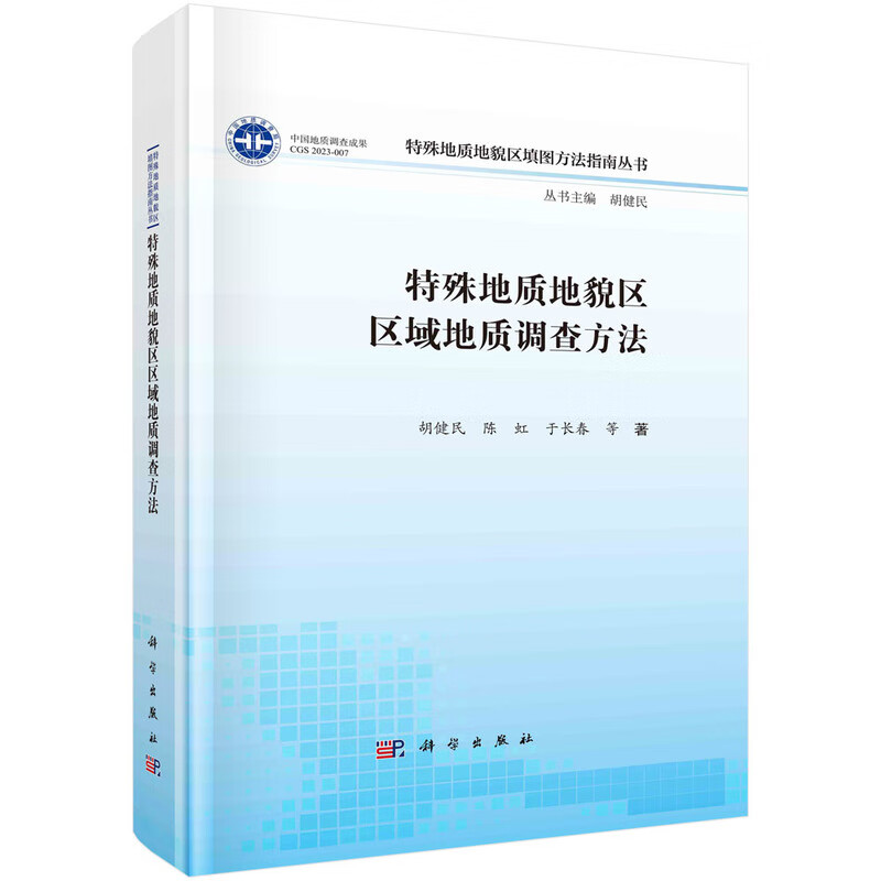 殊地质地貌区区域地质调查方法