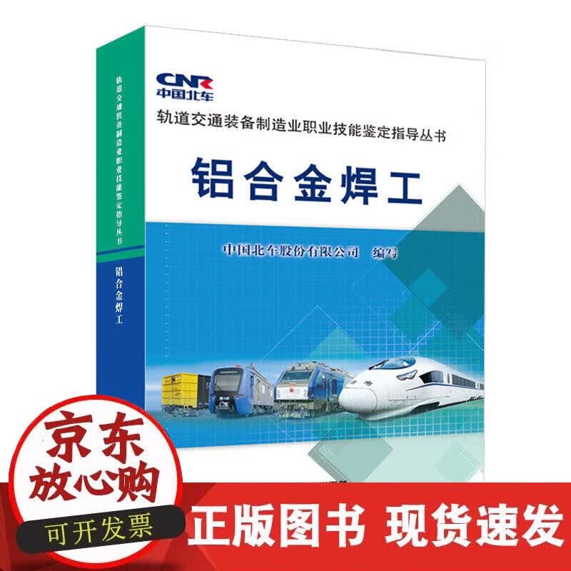 【现货】铝合金焊工