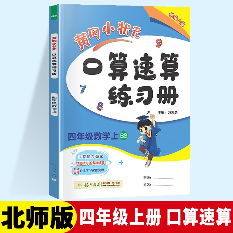 黄冈小状元口算速算练习册四年级上口算题卡数学北师版小学上册教材同步计算心算思维训练天天练