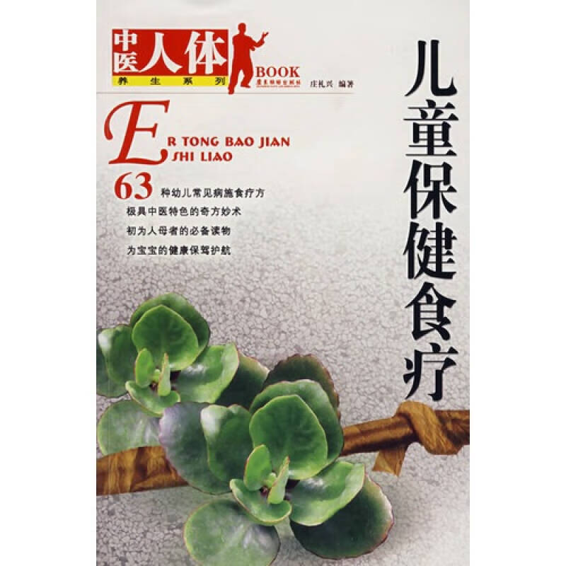 儿童保健食疗【好书】