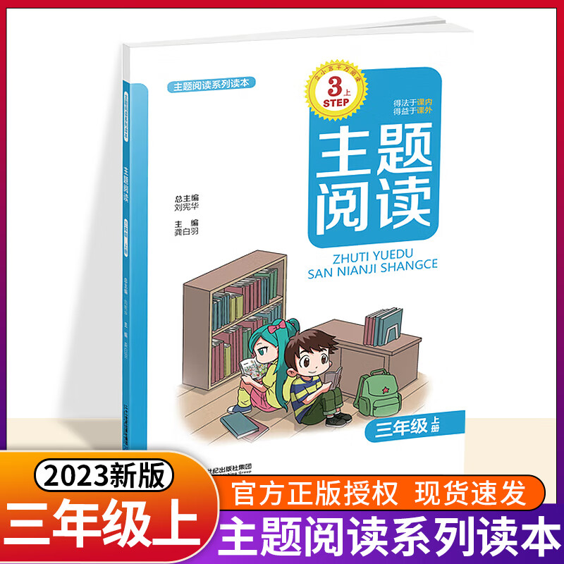 129首古诗文你读我诵 一年级二年级三年级四五六年级小学生1/2/3/4/5/6年级必背129首经典古诗文注音 主题阅读三年级上册