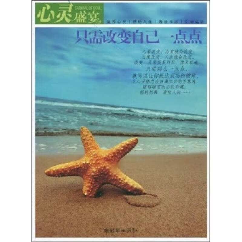 只需改变自己一点点【好书】