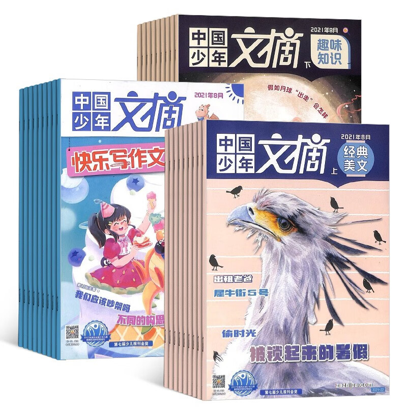 【【杂志预计10月发货】中国少年文摘（上中下）杂志订阅 2023年10月起订 1年共36期 杂志铺（先发“杂志订阅清单”）