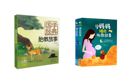 国学经典胎教故事：第二版+睡前胎教故事（全二册） 共3册