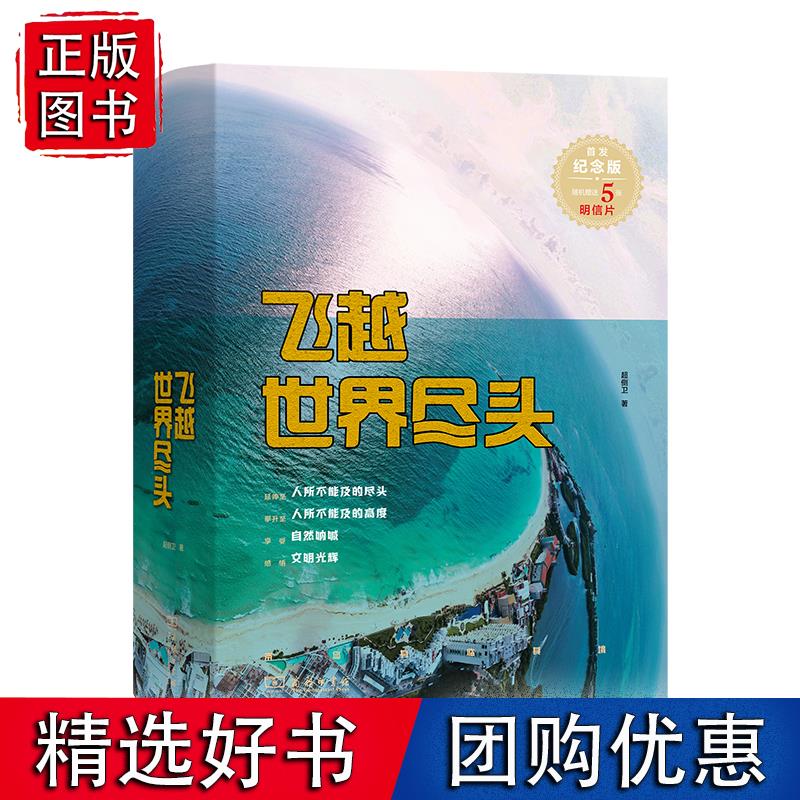 飞越世界尽头