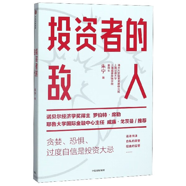 投资者的敌人