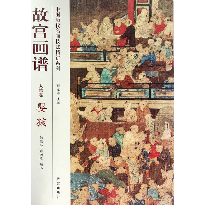当当故宫画谱 人物卷 婴孩