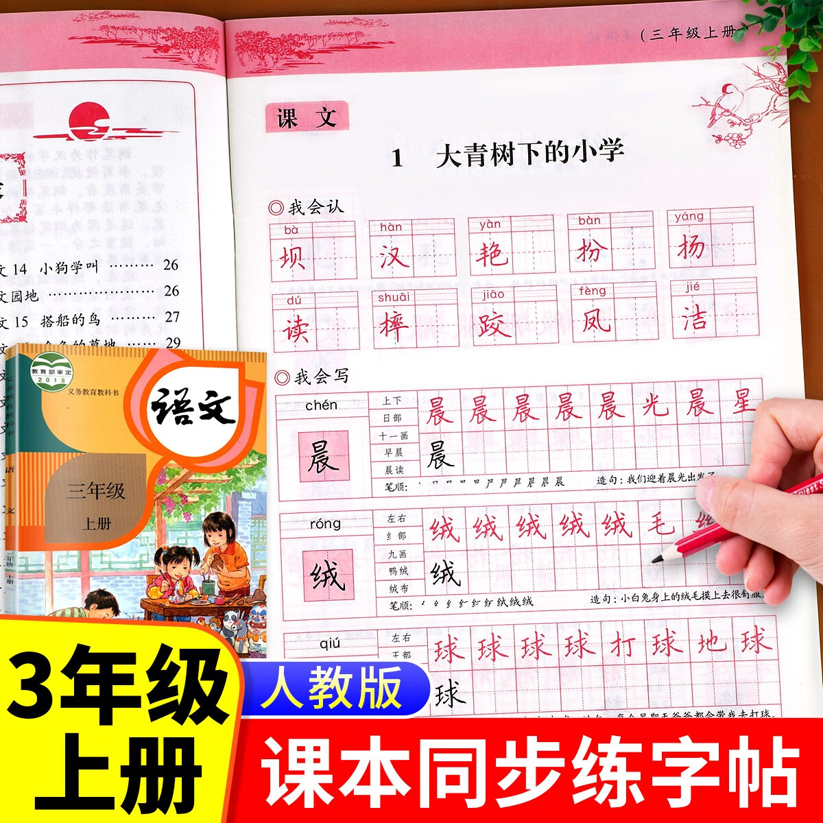 三年级上册语文写字课课练同步人教版部编版字帖练字帖临摹描红3年级上写字练习三上学期生字帖课课练老师推荐RJ 语文写字课课练 三年级上