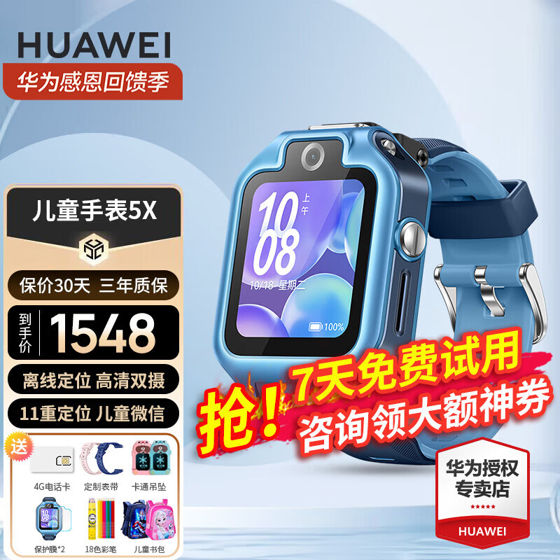 【咨询立减】华为儿童电话手表5x Pro智能高清双摄拍照视频4g全网通话游泳防水学生男女孩离线定位 5x 星际蓝【送电话卡 贴膜 表带 吊坠