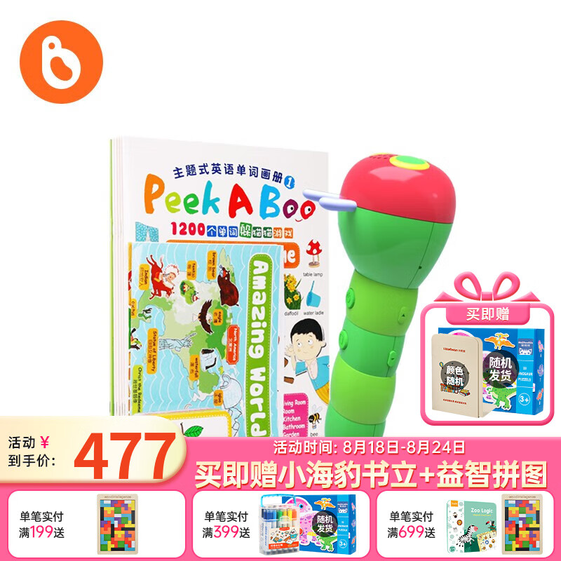 小彼恩点读童书WIFI版好饿的毛毛虫点读笔中英早教启蒙学习机32G内存2500+原版音频绘本支持全店点读书婴幼儿益智0-3-6-8岁 单词大书+WIFI点读笔