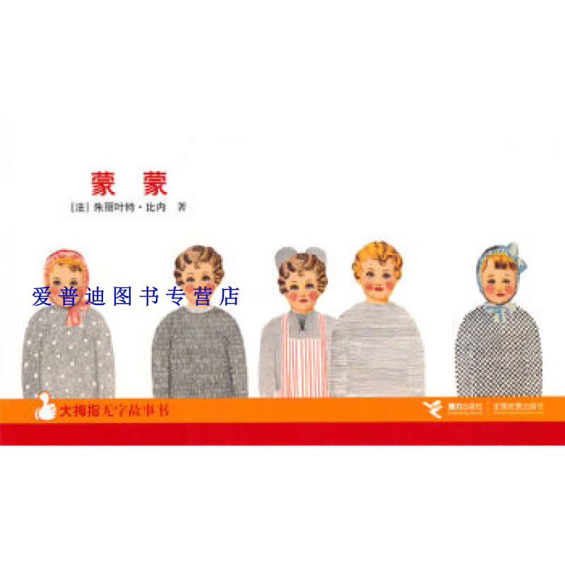 蒙蒙 朱丽叶特·比内【，放心购买】