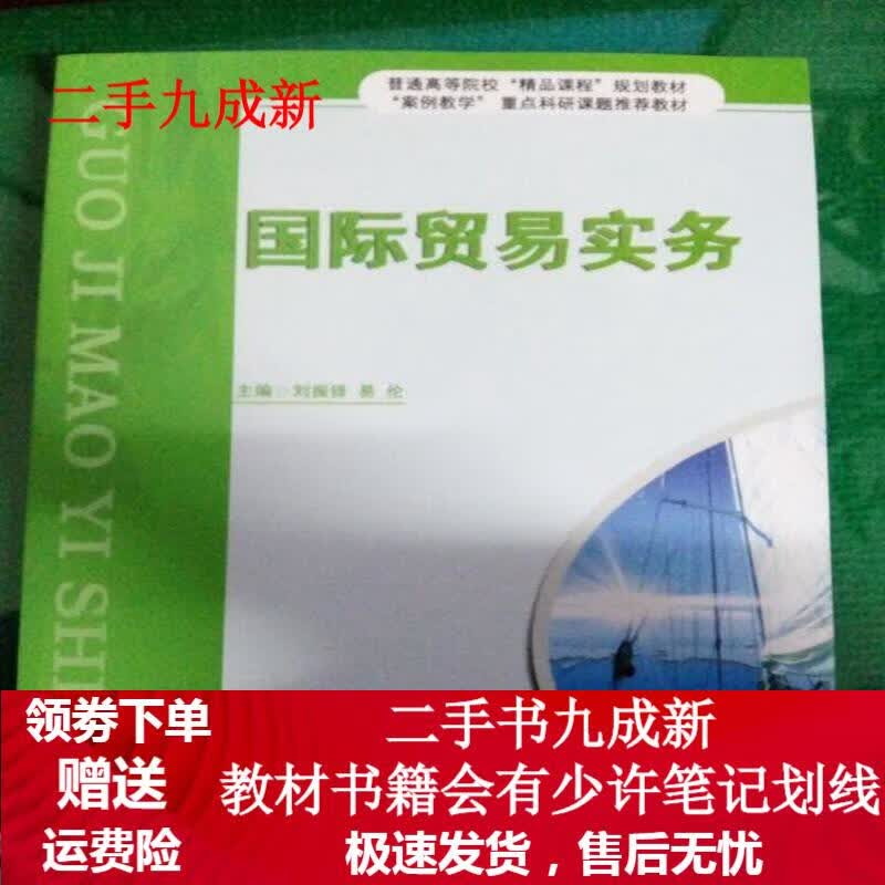 国际贸易实务