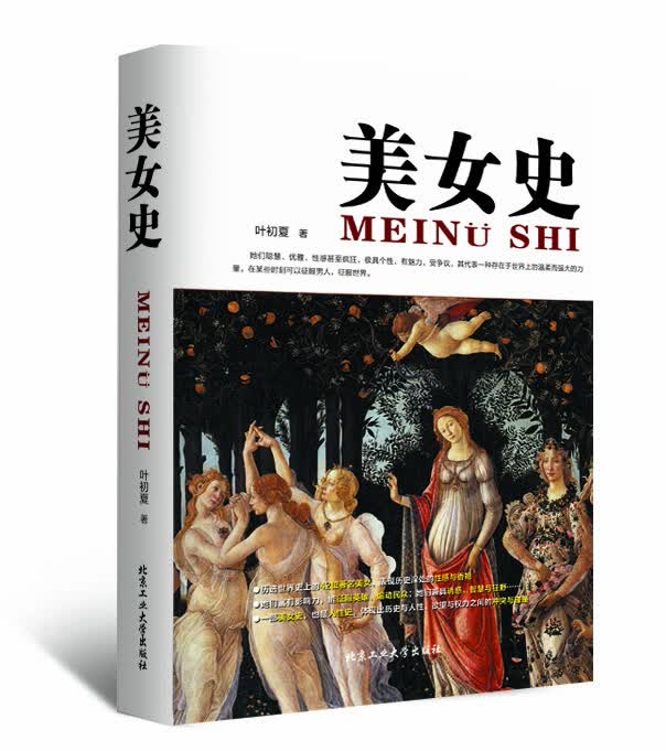 美女史 叶初夏主编
