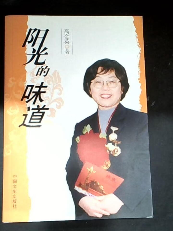 阳光的味道9787503426889