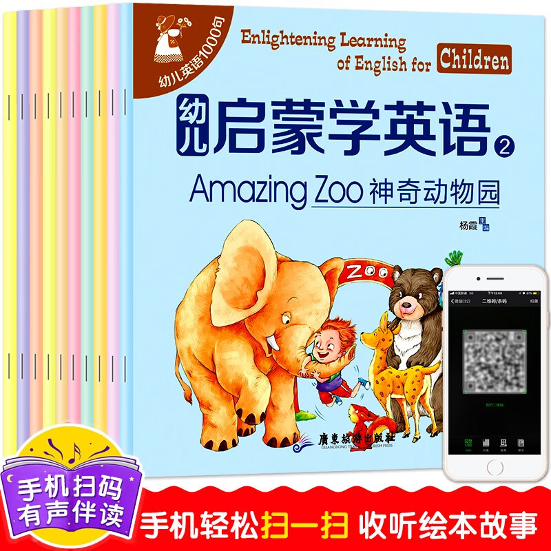幼儿启蒙学英语2 全10册英语启蒙有声绘本幼儿英语1000句0-3岁宝宝学英语英文故事书3-6岁幼儿园推荐幼小衔接英语入门教材有声绘本