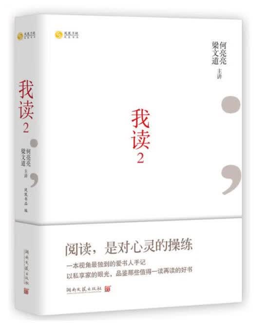 我读2【好书】