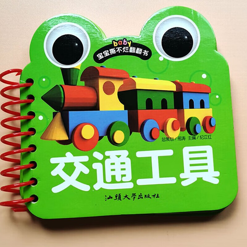 宝宝撕不烂书幼儿童书歌谣启蒙认知早教书早教书婴儿书儿童翻翻书益智学习卡片幼儿图书绘本防水 启蒙1岁2岁3岁4岁5岁 宝宝认识交通工具