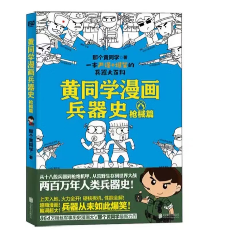 枪械篇-黄同学漫画兵器史