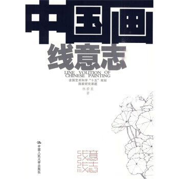 中国画线意志 林若熹