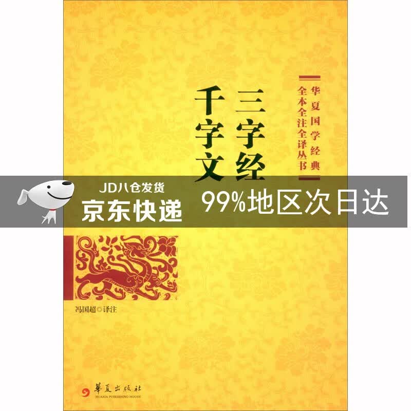 三字经 千字文
