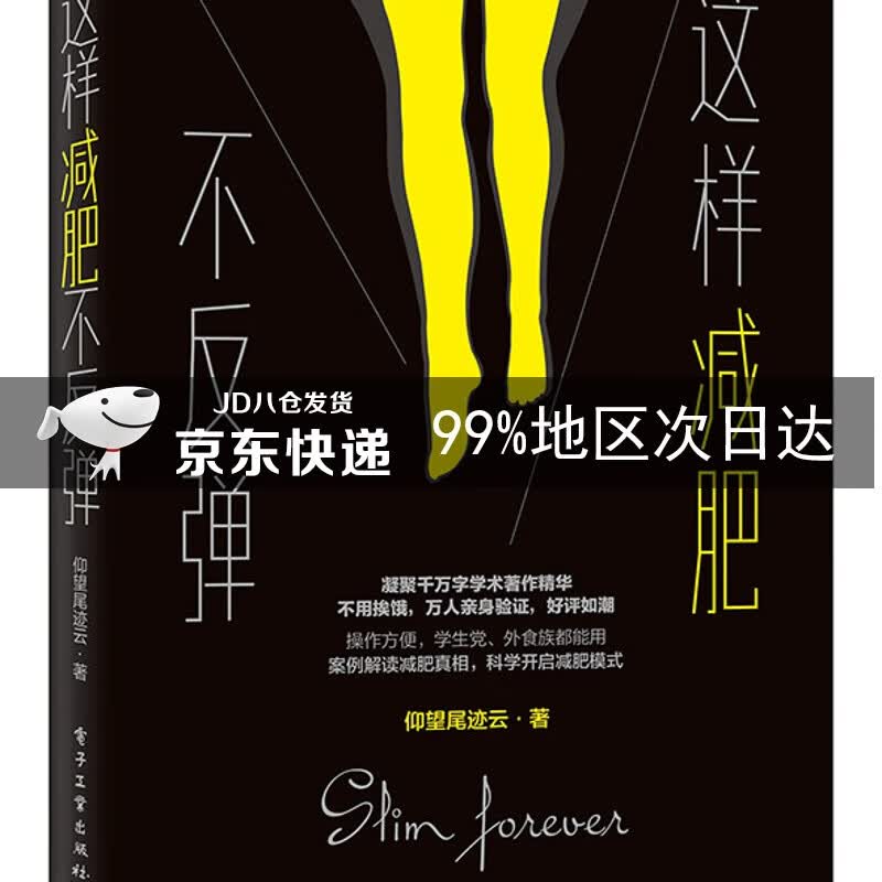 这样减肥不反弹