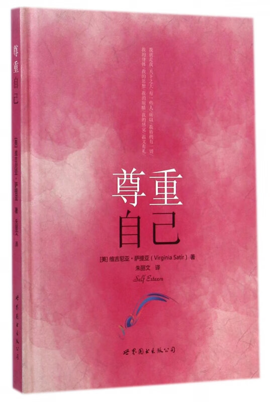 尊重自己(精)