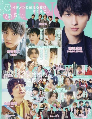 现货 进口日文 JUNON(ジュノン)2021年5月号イケメンと迎える春はすぐそこ