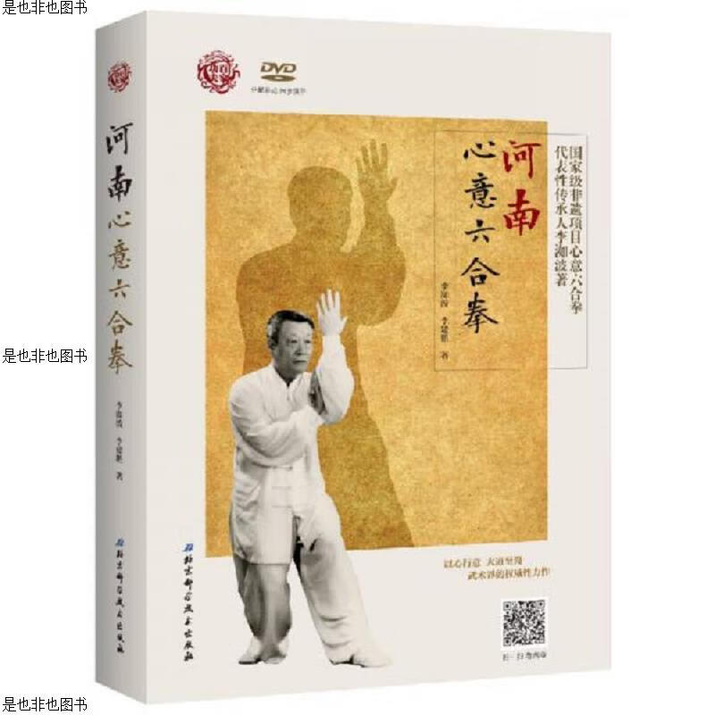 河南心意六合拳