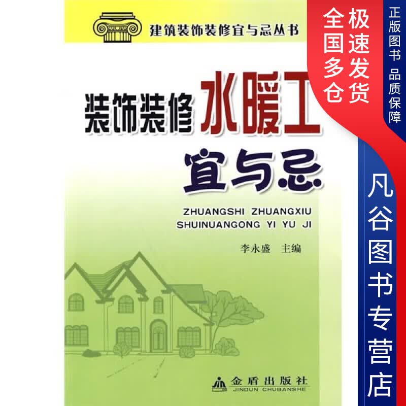 【书】装饰装修水暖工宜与忌
