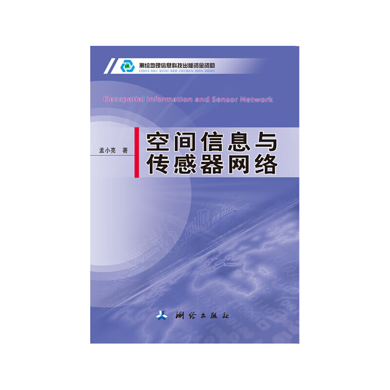 空间信息与传感器网络