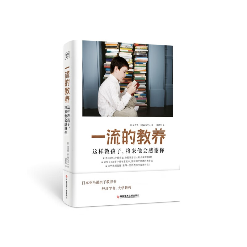 一流的教养：这样教孩子，将来他会感谢你