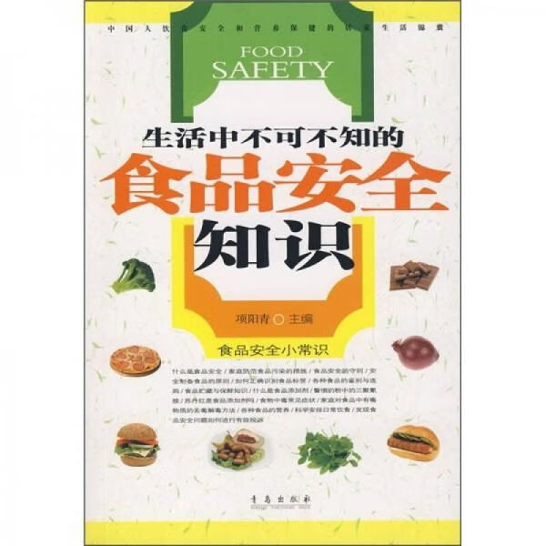 食品安全知识300问