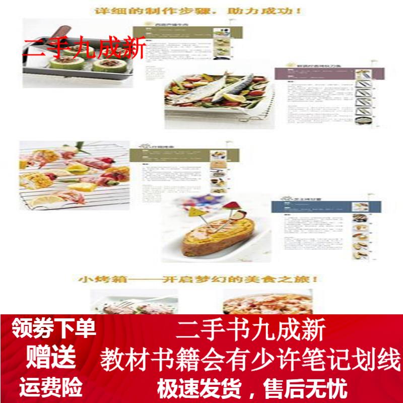 从零开始用烤箱 文怡 9787506474931 中国纺织出版社